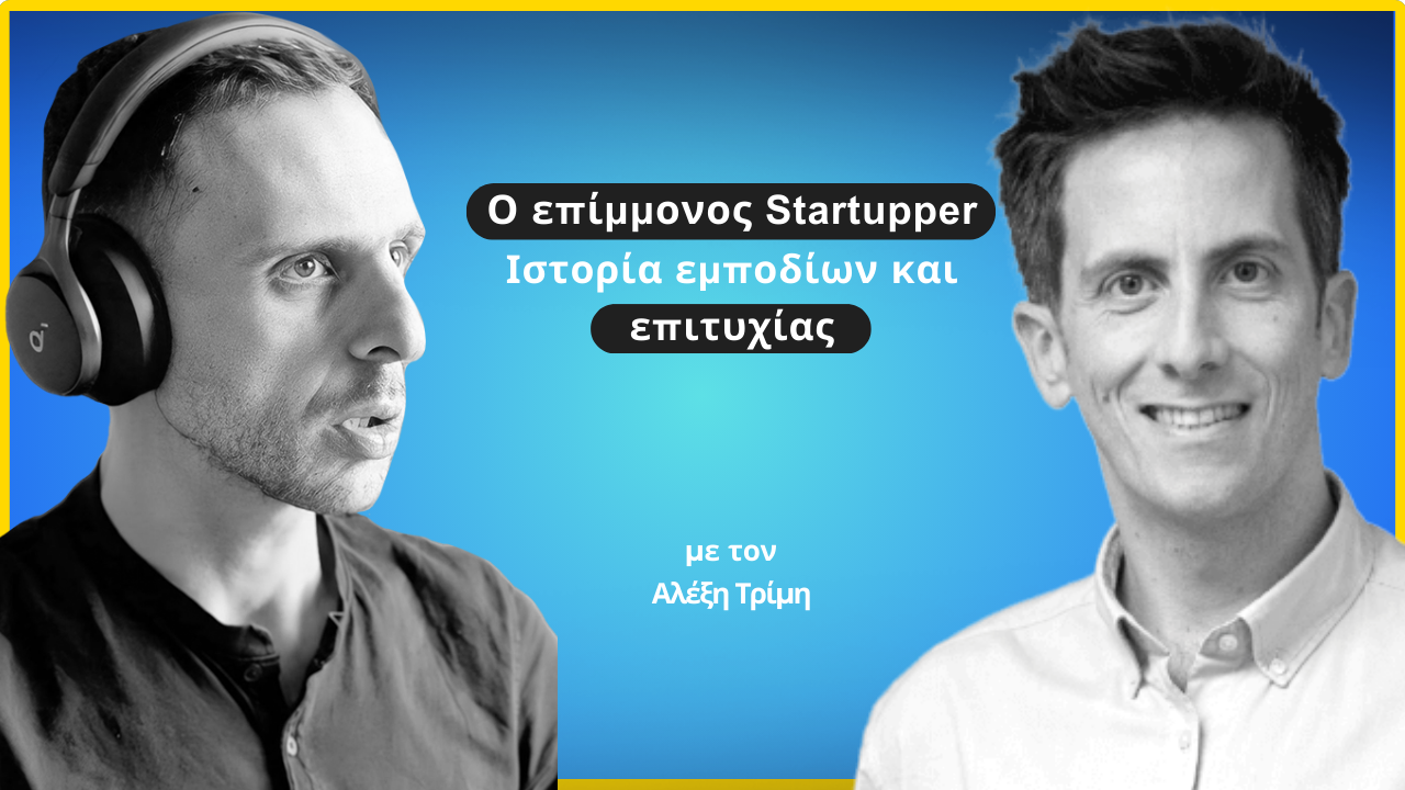 Μάθε από τους καλύτερους - Ένα podcast για εκείνους που θέλουν να ...